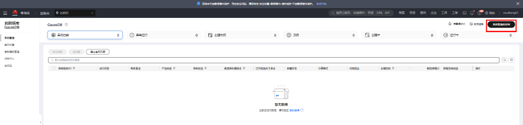 HCCDA-GaussDB-实验练习-01 GaussDB部署 · Anarkh的博客